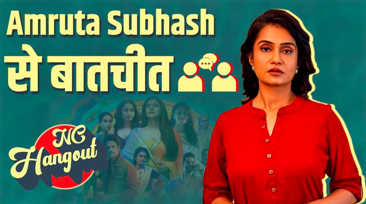 NC Hangout Ft. Amruta Subhash | Teaser | Actor Lust Stories 2, Gully Boy | NewsClick